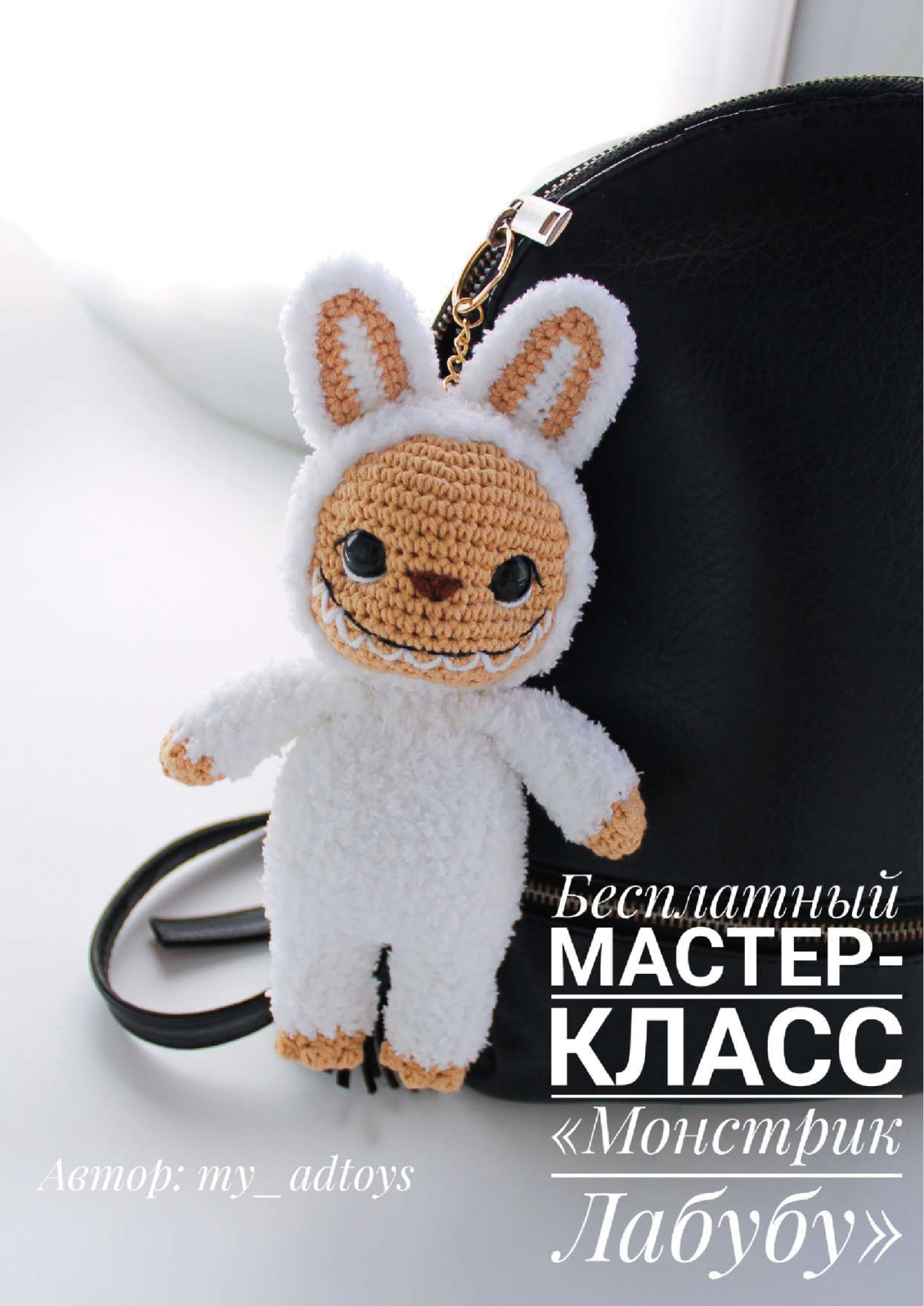 Make Your Own Adorable Labubu Monster!